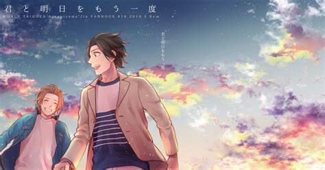 World Trigger Bl 嵐迅web再録「君と明日をもう一度」 March 2nd 2021 Pixiv
