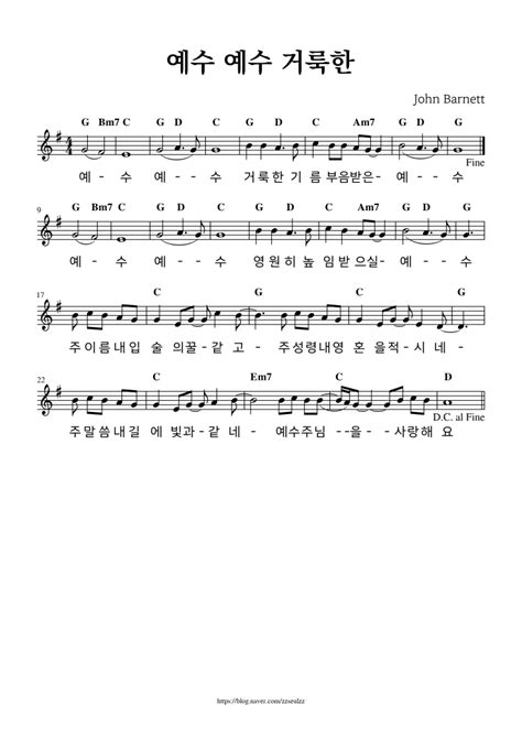 예수전도단 예수 예수 거룩한 G코드 추천 찬양 악보 가사 네이버 블로그