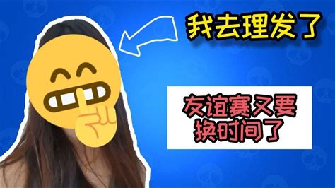 荒野亂鬥 Brawl Stars 友谊赛又要和时间来，应该开群组吗？59 Youtube