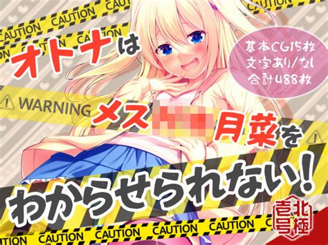人気順 北極壱号のサークル作品一覧 Fanza同人
