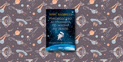 8 увлекательных книг о Вселенной и космосе — Лайфхакер