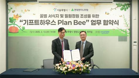 서울시 현대엔지니어링과 북서울꿈의숲에 꿀벌 서식지 조성