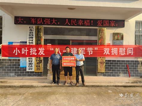 巴东沿渡河镇开展“庆八一”系列活动 荆楚网 湖北日报网