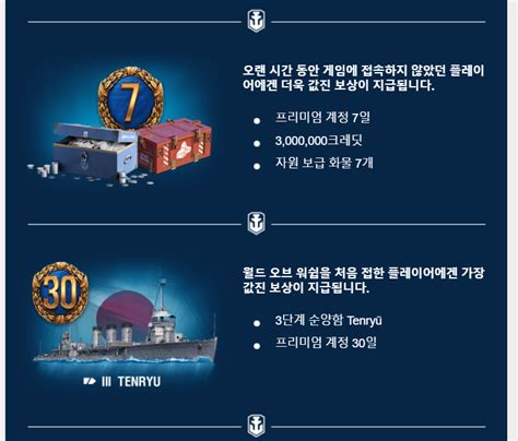 월드오브워쉽 인벤 Asia 신규복귀 보상 링크 추가 코드 월드오브워쉽 인벤 친구 초대 게시판