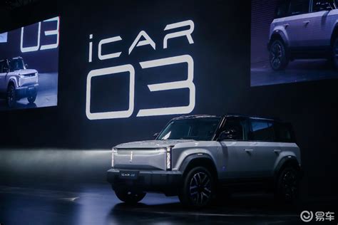 Icar 03新车共推出六款车型cltc最大续航501公里 易车