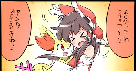 東方 【ポケ幻】39話「勝ちは勝ち」 Noelのマンガ 漫画 ポケモン 東方携帯獣 Pixiv