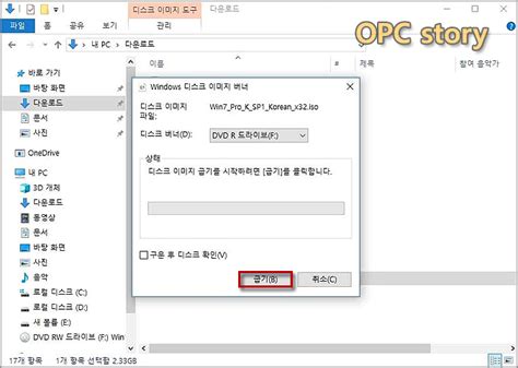 응용 프로그램없이 윈도우에서 Iso 파일을 Cd Dvd에 굽는 방법 Opc 스토리