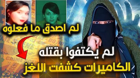 لم تكتفي بقتـــل ابيها وكاميرات المراقبة كشفت لغز الجريمة قصص جرائم