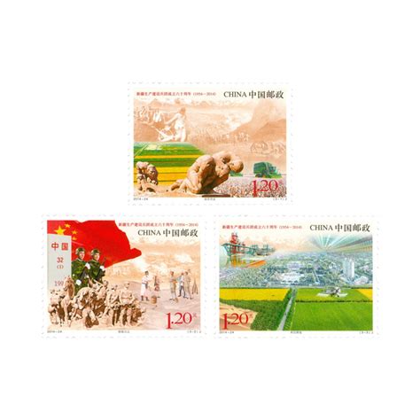 新疆生产建设兵团成立六十周年 中国集邮有限公司