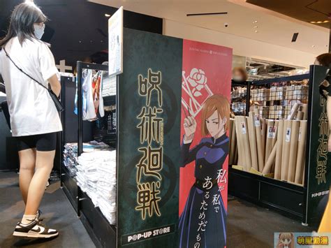 「咒術迴戰全台巡迴快閃店」台北場 今日起於台北新光三越 A11 開設 萌朧動漫情報網