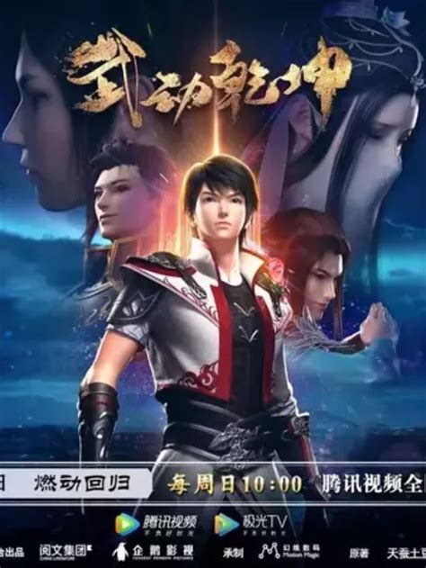 Wu Dong Qian Kun Season 4 Release Date Cosplaynime