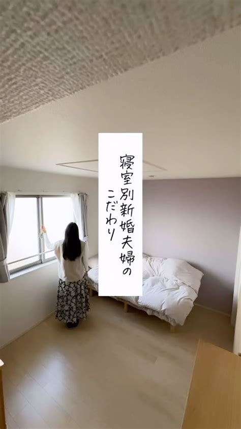 いさ｜結婚したくなかったアラサー激務女子 こんばんは🌕 いさです。 ⁡ 今日は寝室別夫婦の寝室事情に ついてまとめてみました🛏️ それぞれ