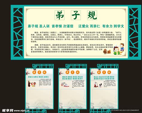 弟子规文化设计图广告设计广告设计设计图库昵图网