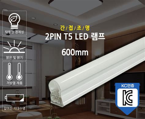 형광등 교체 Led T5 Led간접등 인테리어 간접조명 엘이디형광등