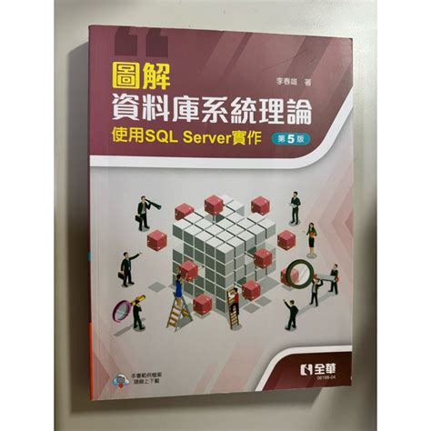 圖解資料庫系統理論 使用sql Server實作 蝦皮購物