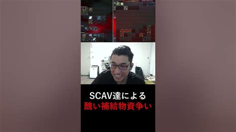 【タルコフ】scav達による醜い補給物資争い【関優太切り抜き】（20240827） 関優太 Stylishnoob スタヌ