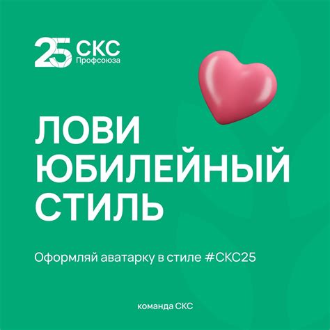 Юбилей СКС Профсоюза встречай май Врывайся в профсоюзный май