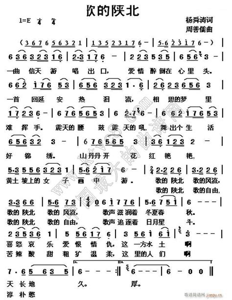 歌的陕北 周善儒 歌谱简谱网