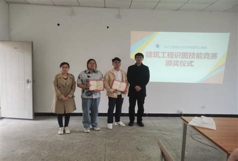 建筑工程系举行建筑工程识图技能竞赛颁奖仪式 四川工程职业技术学院建筑工程系