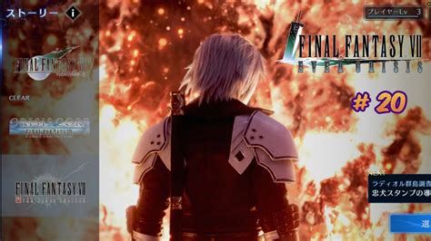 【ff7ec】忠犬スタンプの導き ー Story 20 ー Youtube