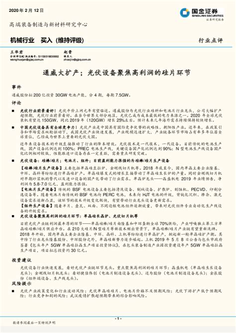 机械行业：通威大扩产；光伏聚焦利润丰厚的硅片环节