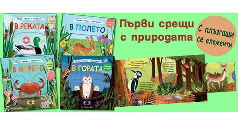 Игра в детски книжки показва “кое какво прави”