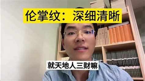 通过掌纹的 深细清晰”判断手相的好坏！ 国学 周易 掌纹 手相 Youtube