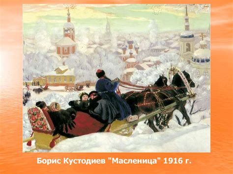 Масленица в картинах русских художников презентация онлайн