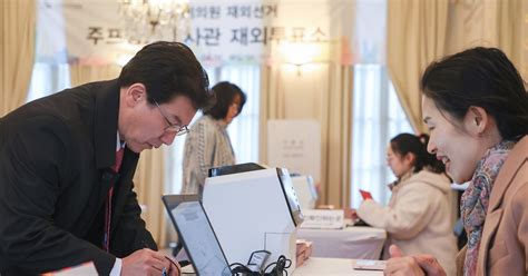 22대 총선 재외선거 최종투표율 628역대 최고