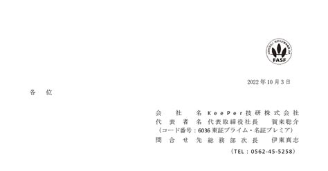 KeePer技研6036キーパーラボ運営事業とキーパー製品等関連事業の月次速報 9月度 バフェットコード