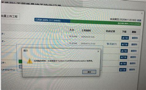 2 云备份上传出现异常