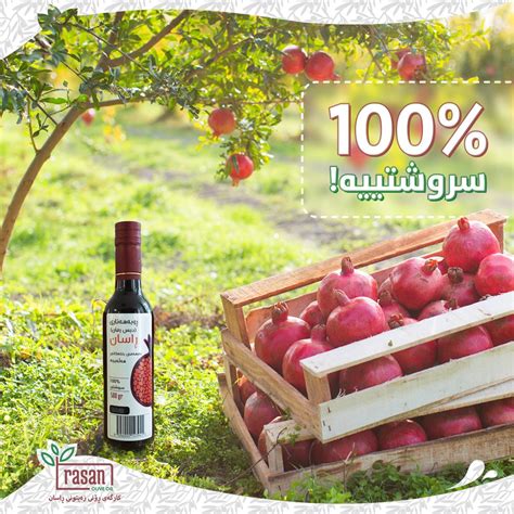 ‎زەیتی زەیتونی ڕاسان‎ ‎ڕوبەهەناری ڕاسان خۆشترین و سروشتیترین تامی هەیە لە نێو ڕوبەهەنارەكان