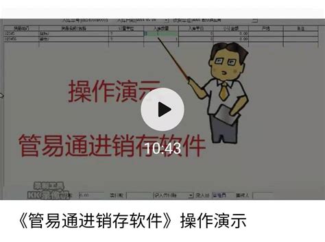 管易通进销存软件【管易通软件官网】
