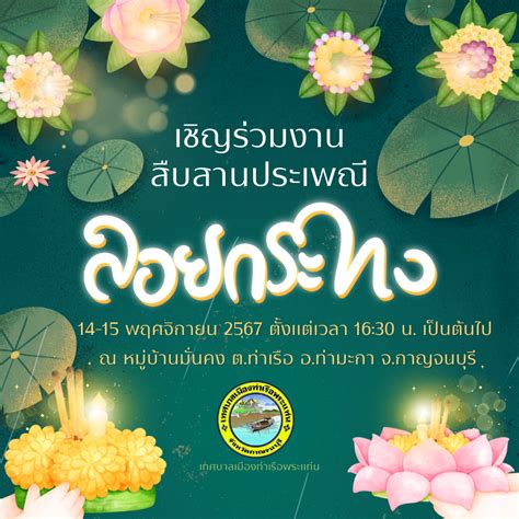 เทศบาลเมืองท่าเรือพระแท่น ตำบลท่าเรือ อำเภอท่ามะกา จังหวัดกาญจนบุรี