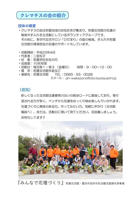 クレマチスの会 中根のホームページへ