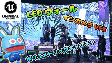 Unrealengineを使った最新鋭の撮影技術が凄すぎる！！ Youtube