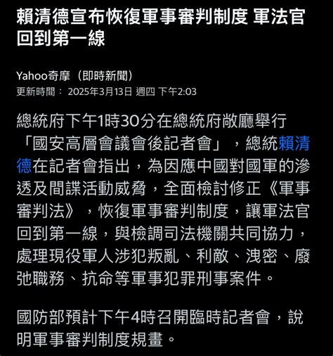 賴清德總統宣布恢復軍事審判制度 E8b3b4e6b885e5beb7