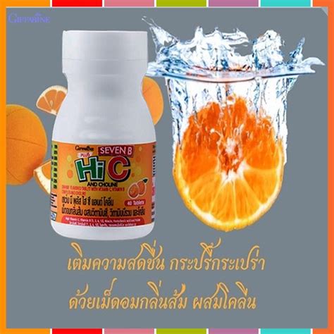 กิฟฟารีนเซเว่นบีพลัสไฮซีแอนด์โคลีน 1ชิ้น บรรจุ 40เม็ด รหัส40751dci