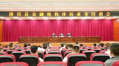 潢川法院召开金融机构涉诉业务培训会 部门动态 潢川新闻网 潢川县委县政府门户网站