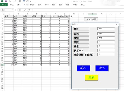 Excelの使い道ユーザーフォームを使用する