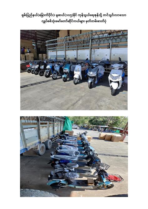 Battery Electric Motorcycle ရှမ်းပြည်နယ် မြောက်ပိုင်း ၊ မူဆယ် ၁၀၅
