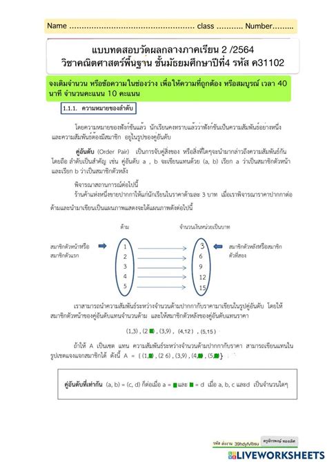 แบบทดสอบ Online Exercise For 4 Live Worksheets