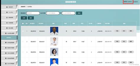 基于python的医院信息管理系统信息管理平台 Python Csdn博客