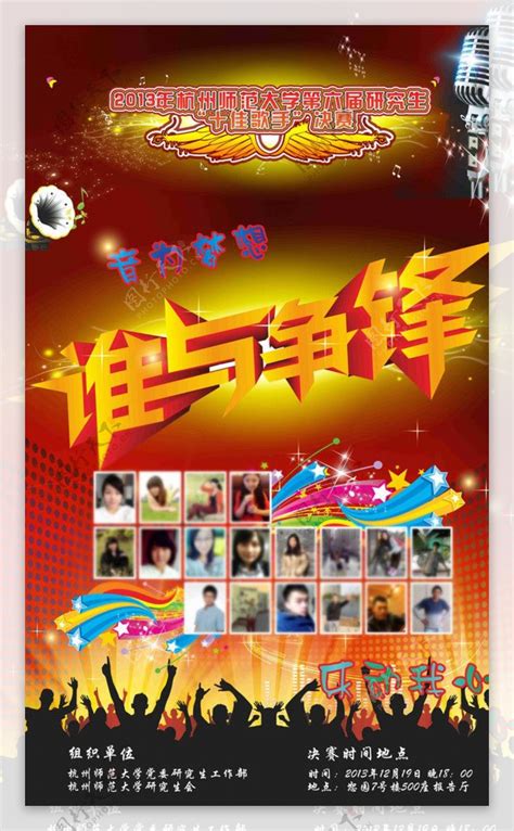 十佳歌手决赛海报图片素材 编号18651066 图行天下