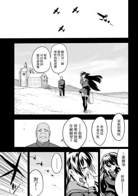 第2 1話 帝都聖盃奇譚 Fate type Redline 包子漫畫