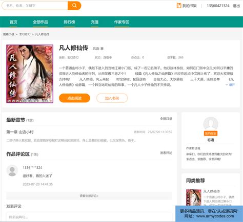 基于javaspringboot的小说阅读网站系统java毕业设计从戎源码网从戎源码网