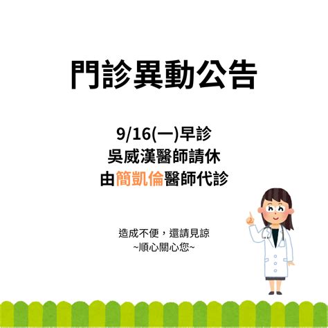 詠欣精神科診所 最新消息 113年9月 順心門診異動公告