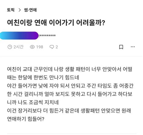 여친이랑 연애 이어가기 어려울까 인스티즈instiz 인티포털 카테고리