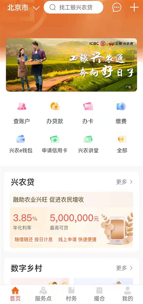 天天学农为中国工商银行工银兴农通APP提供千节农业课程助力乡村振兴 丰农控股