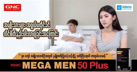 အမျိုးသားများ အရွယ်မတိုင်ခင် လိင်စိတ်နည်းပါးလာရခြင်းအကြောင်း Ondoctor